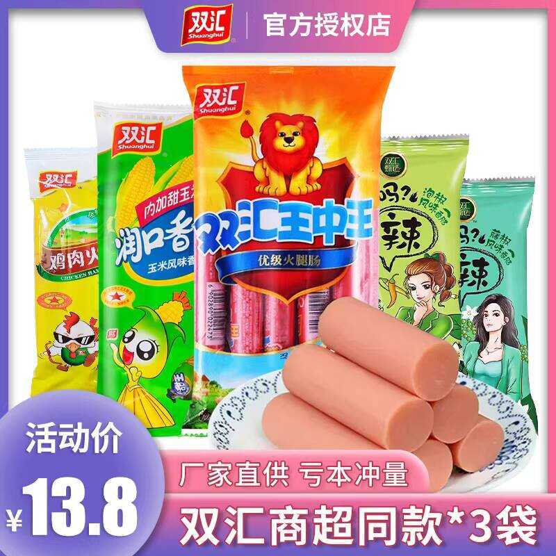 Shuanghui Wangzhongwang Chicken Corn Starch Ready-to-Eat Grilled Hot ...