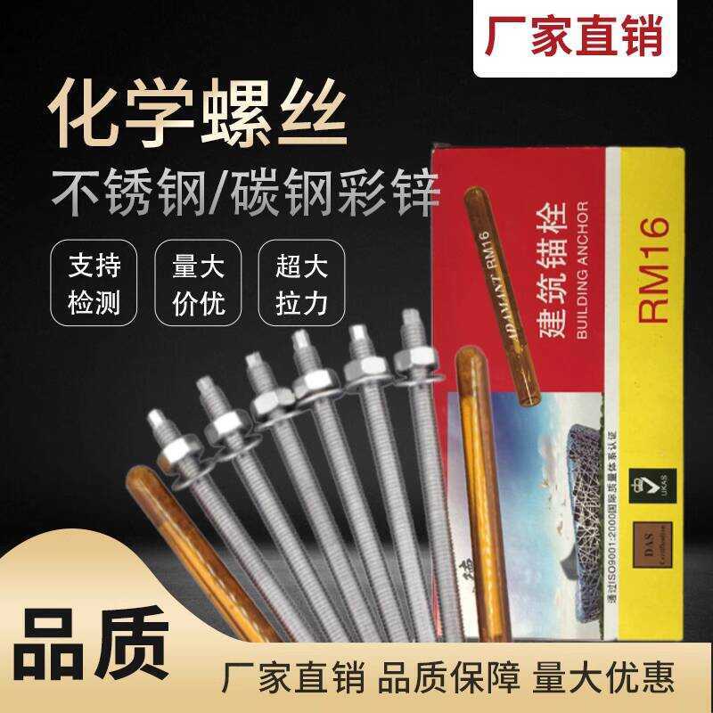 Chemical Anchor/Chemical Expansion/Chemical Bolt/Chemical Screw ...