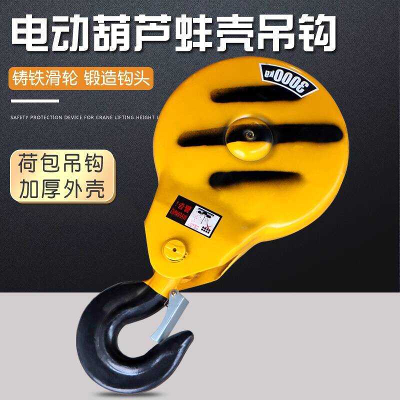 Electric Wire Rope Hoist Clamshell Crane Travel Bag Hook National Standard 1T/2T/3T/5T | Shopee ...