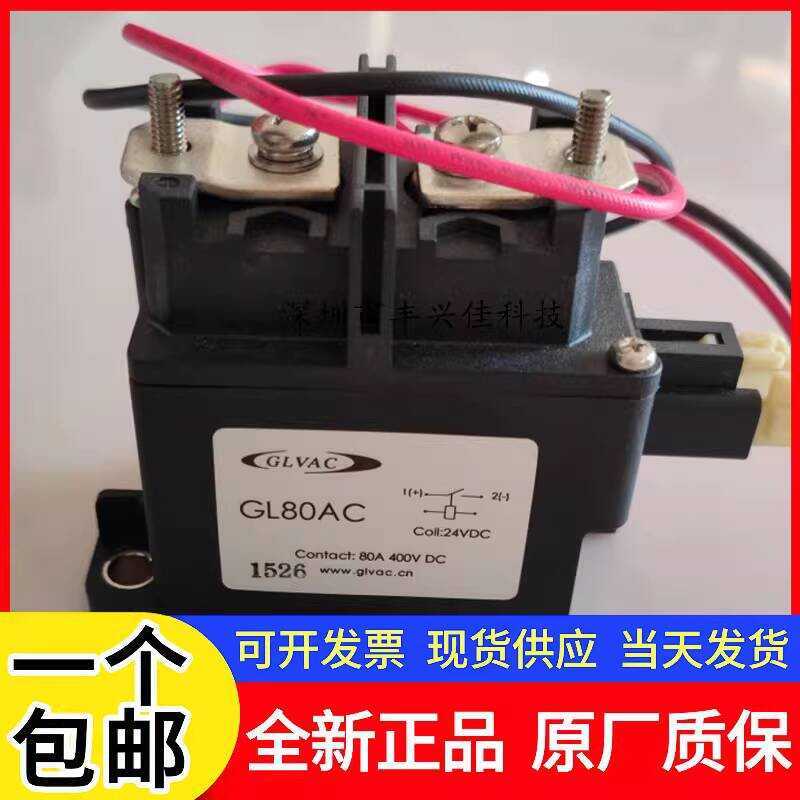 GLVAC GL80AC 400VDC80A Relay Guoli New Energy High Voltage DC Contactor ...