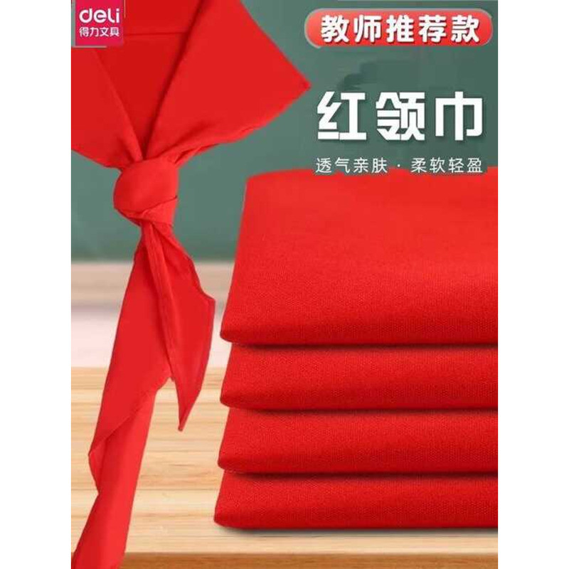 Deli Red Scarf Elementary School Students, Pure Cotton, Universal ...