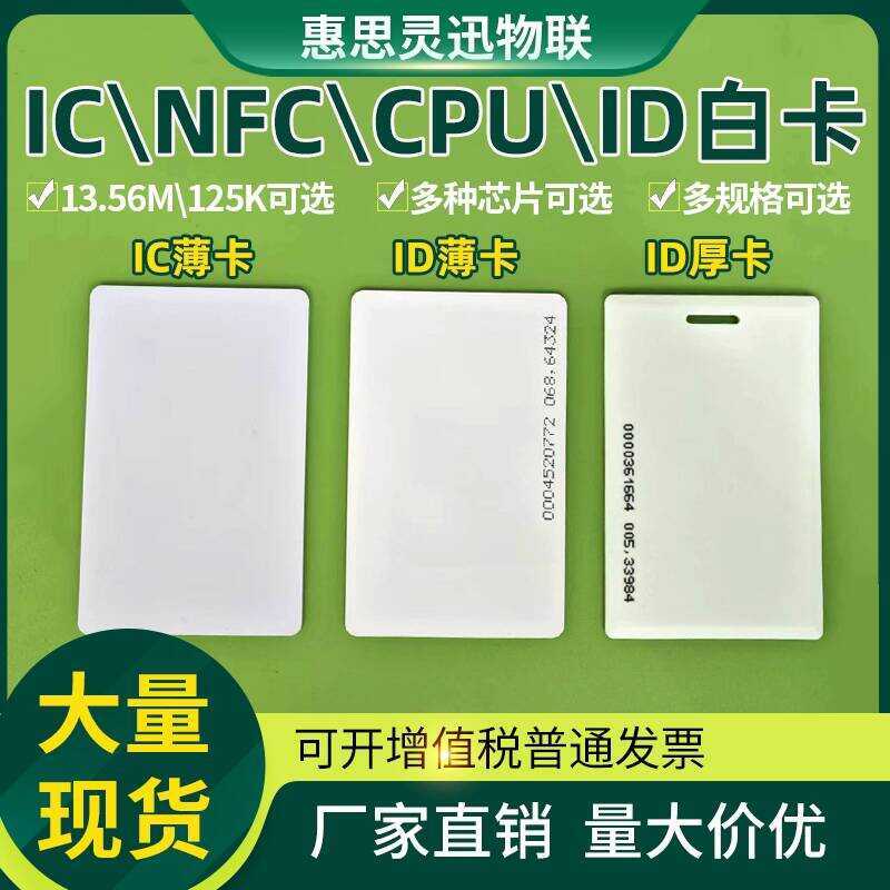 Fudan Fm1108 White Card IC Card IC Elevator Card IC Access Control Card ...