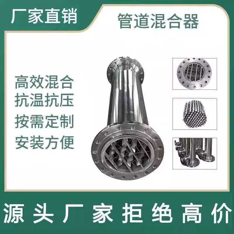 304 Stainless Carbon Steel Pipe Static Mixer Gas-Liquid Gas Mixing ...