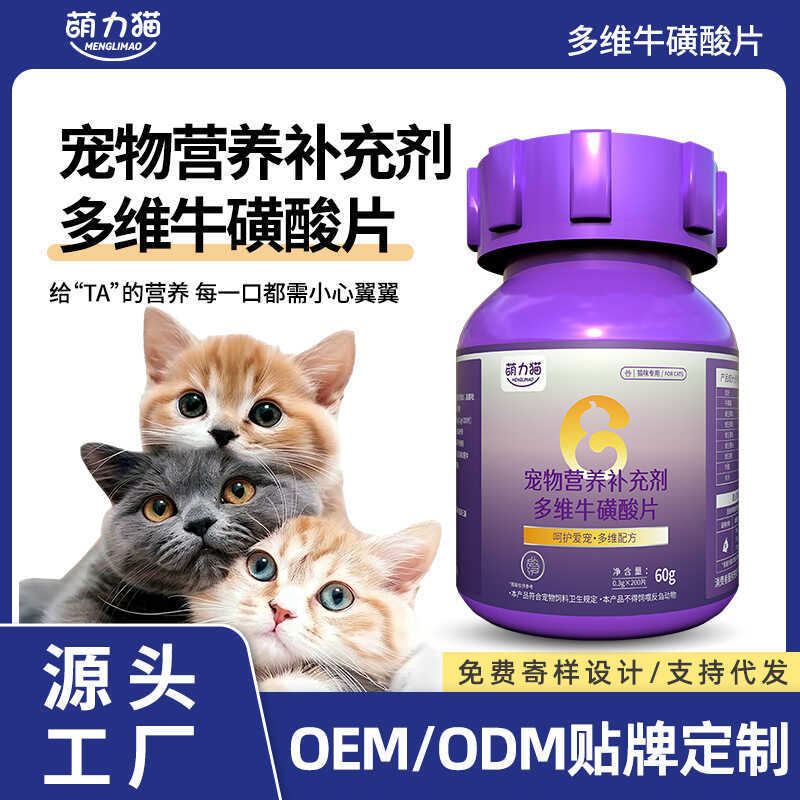Maomao Multivitamin Taurine Tablets Pet Universal Vitamin Tablets Cat ...
