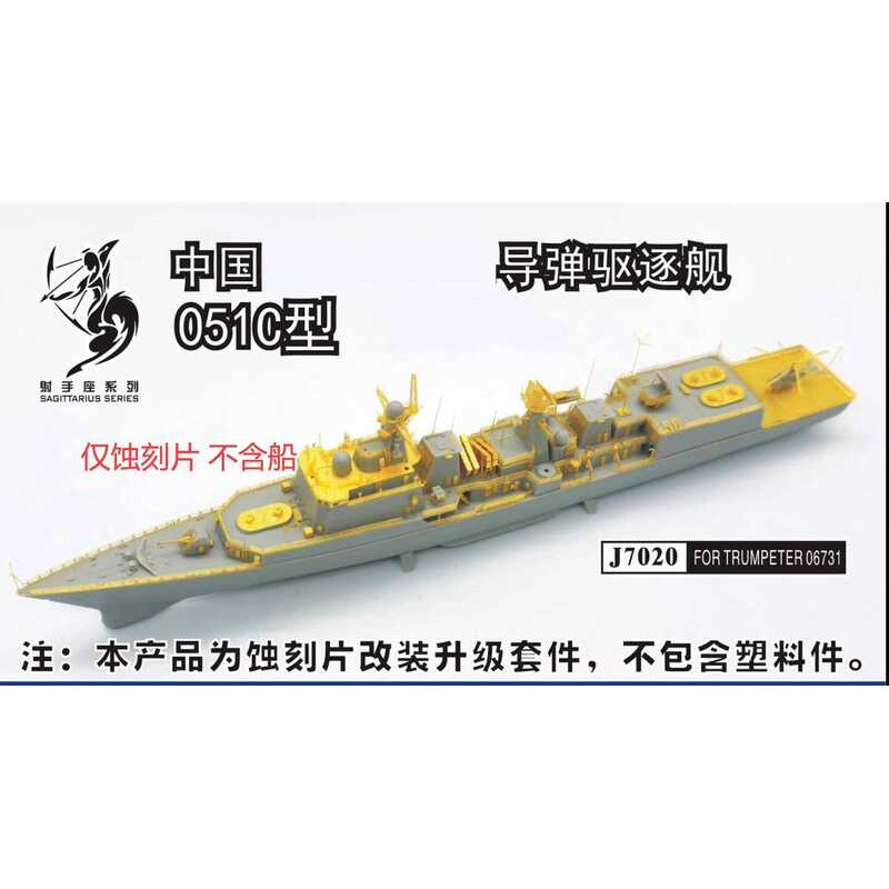 Shipyard J7020 Assembly Ship Model 051C Guided Missile Destroyer 1/700 ...