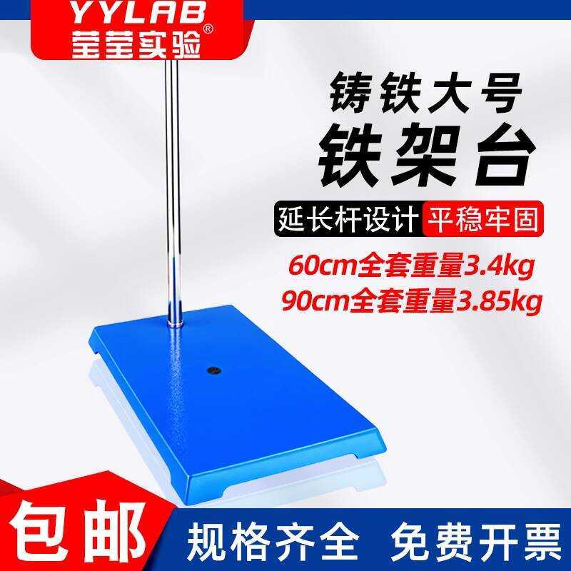 Cast Large Extension Rod Iron Workbench Laboratory Mixer Stand | Shopee ...