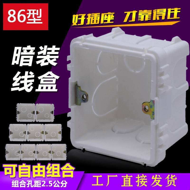 ☑♥ Concealed Wiring Box 86 Type Wall Switch Socket Base Box 2.5cm ...