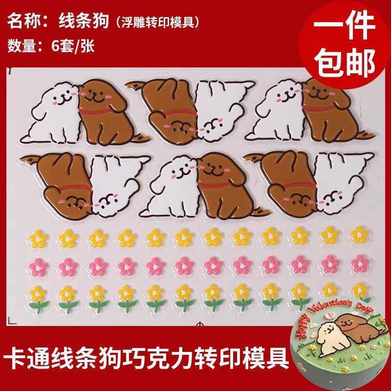 Chinese Valentine's Day Cartoon Line Art Dog Chocolate Transfer Mold ...