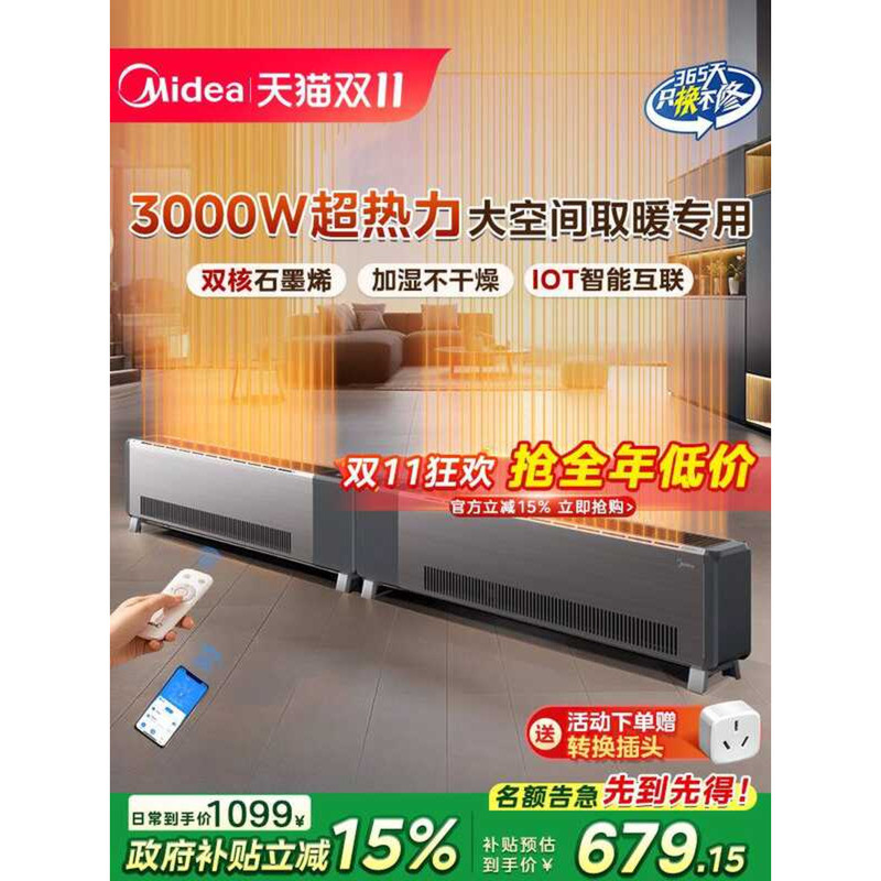 Midea Graphene Baseboard Home Humidifier Electric Heater Winter Heating ...