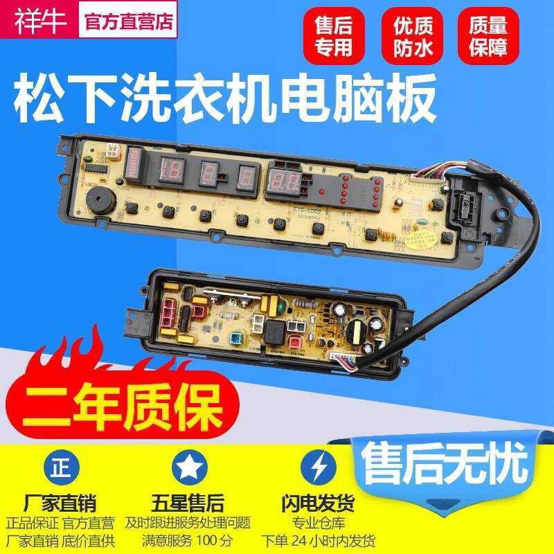 Panasonic XQB65-H671U/H673U/H6141/H76401 Washing hine Computer Board Control Mainboard Power ...