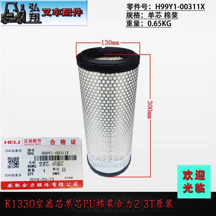 Forklift Air Filter Element K1330 Single Core Original for Heli ...