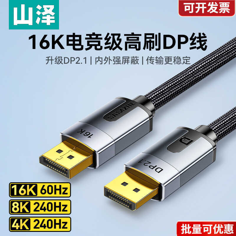 Yamazawa dp Cable 2.1 HD 16K Computer Connection Monitor 240hz High ...