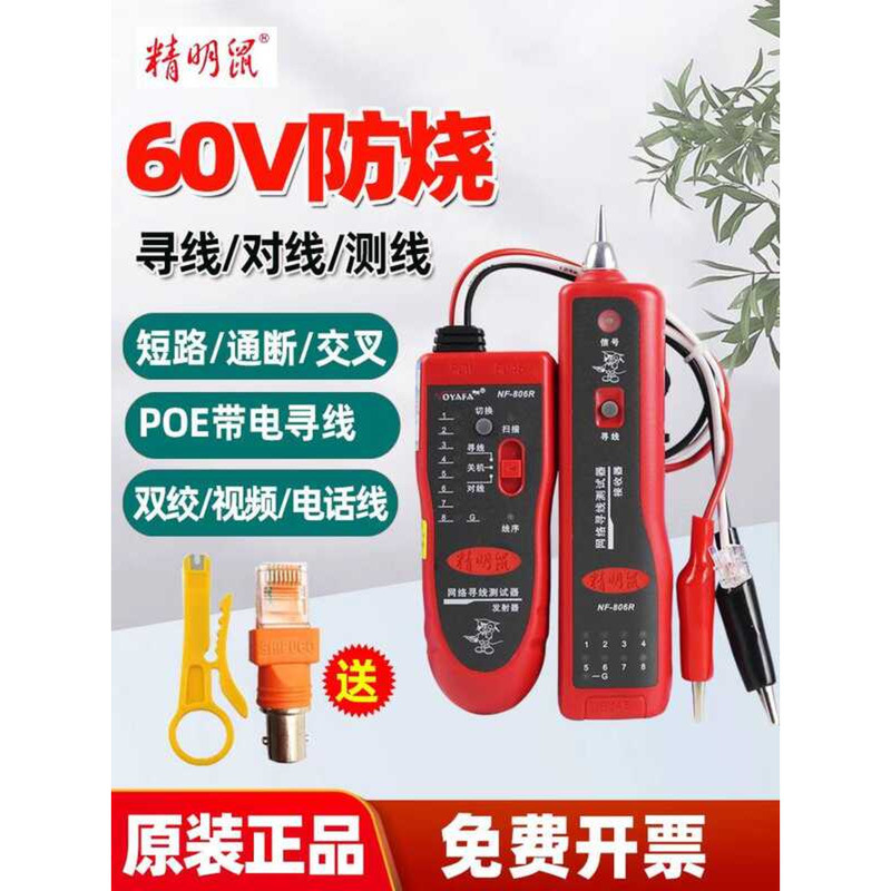 Smart Mouse NF-806B/R Network Continuity Tester Crossover Short Circuit ...