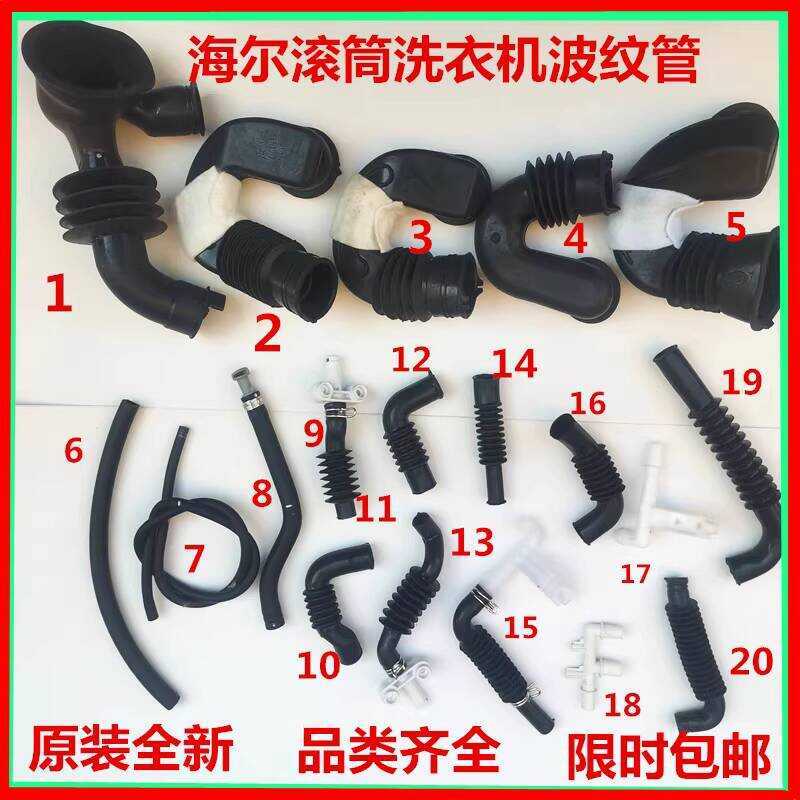 Haier Drum Washing Machine Outer Tub Water Pump Rubber Hose Connecting ...