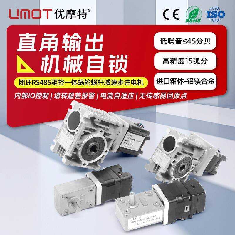 28/35/42/57 Closed-Loop RS485 Control Drive Integrated Worm Gear ...