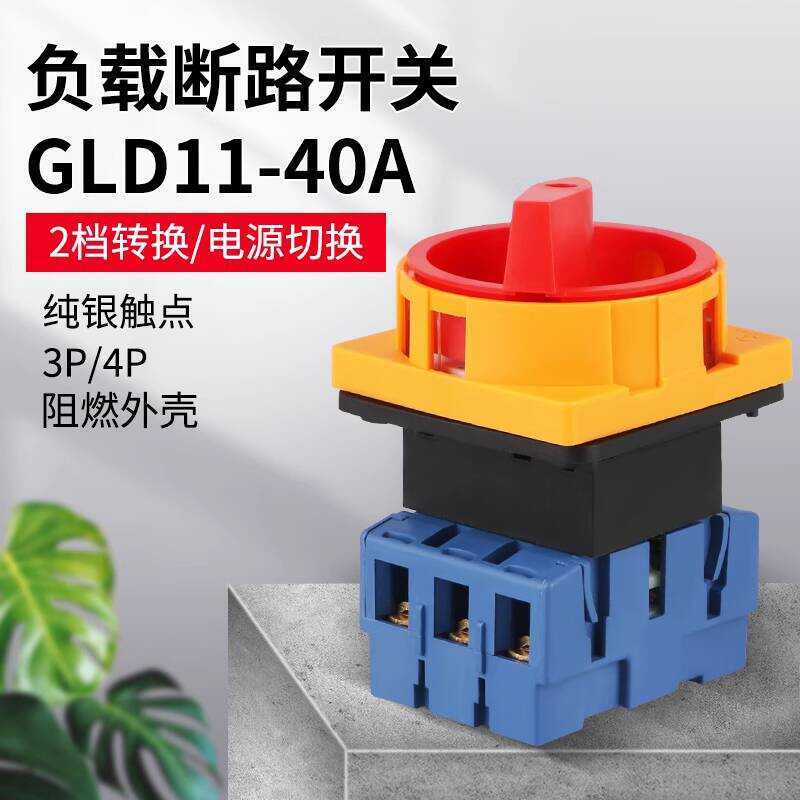 GLD11-40A Three-phase Power Cut-off Rotary Main Control Load Conversion ...