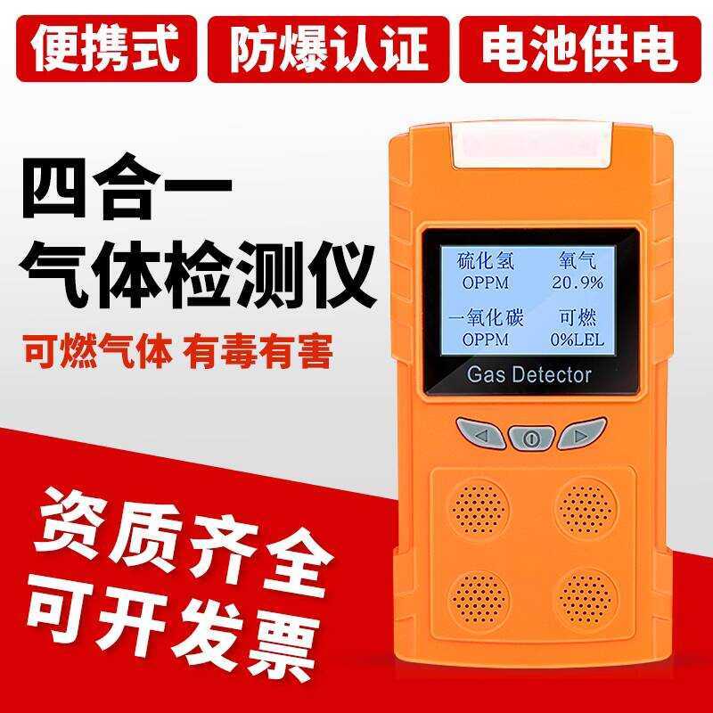 Four-in-one Portable Multi-function Alarm Toxic and Harmful Gas Air ...