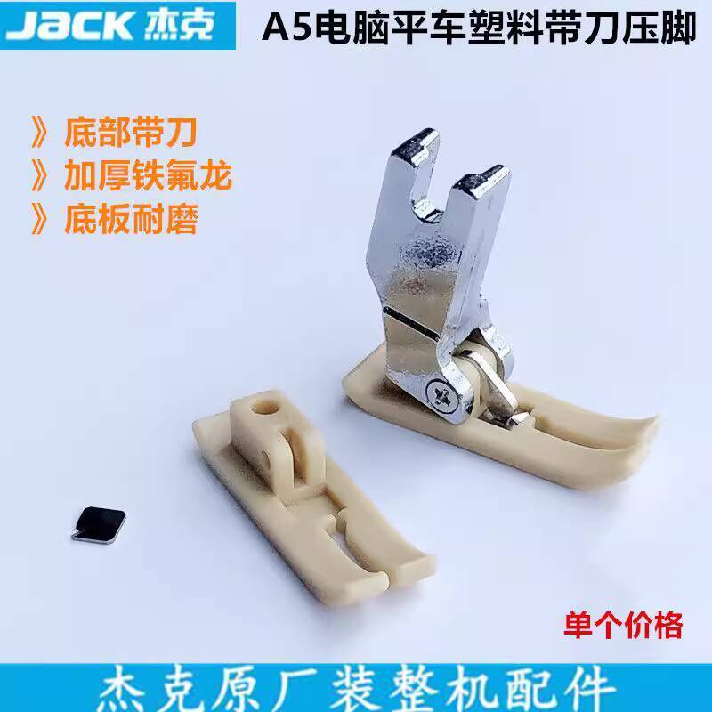 Jack A5 Computer Flatbed Sewing Machine Blade Plastic Presser Foot ...