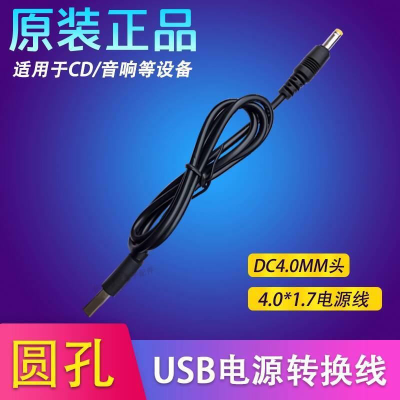 ☑♥ Round Head Charging Cable USB to DC 4.0x1.7mm Power Cable CD Player ...