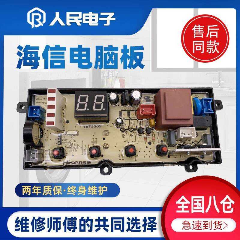 Hisense Washing Machine Computer HB90DA652 HB100DF55 Main Control ...