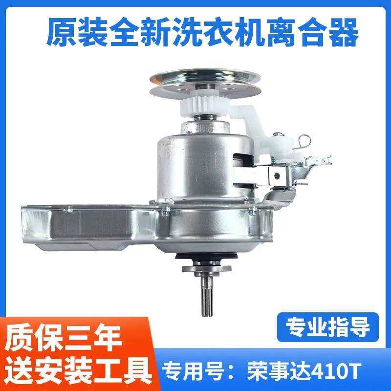 Compatible with Changhong Clean Cube Washing hine Clutch XQB90-927C Reducer XQB72-681C 70-686C ...