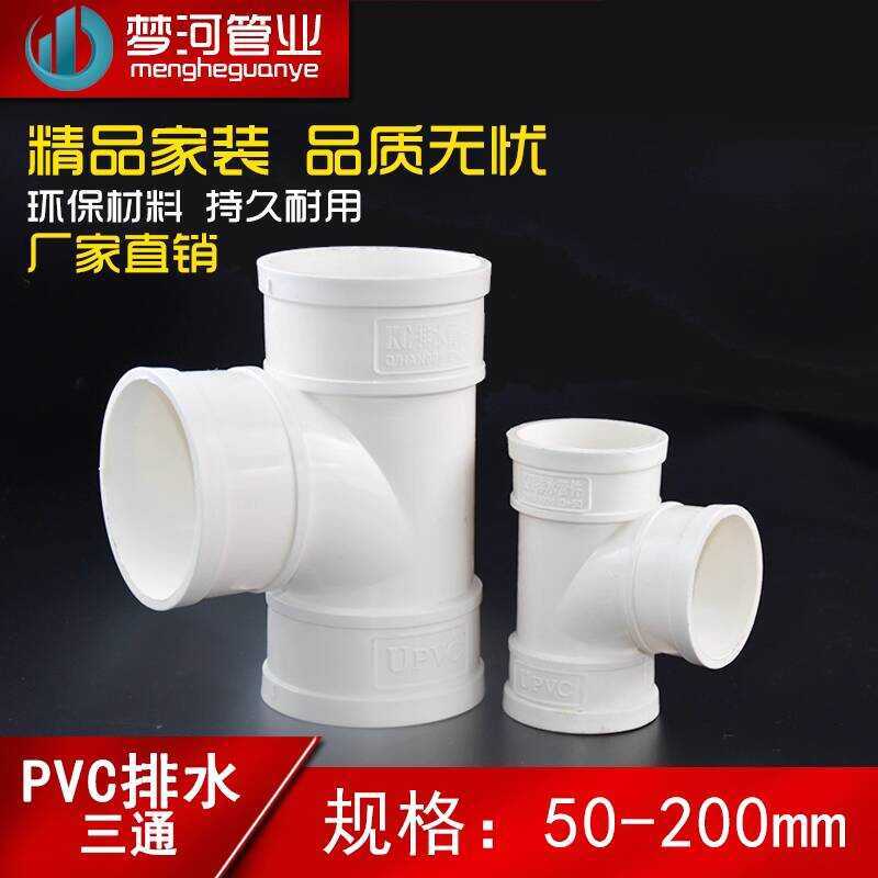 PVC Drainage Water Flow Tee Reducer Variable Diameter Pipe Fittings 50 ...