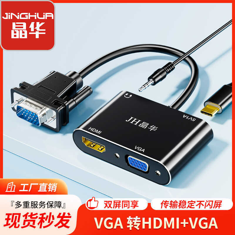 Jinghua VGA to HDMI+VGA Converter One Point Two Point Screen Device One ...