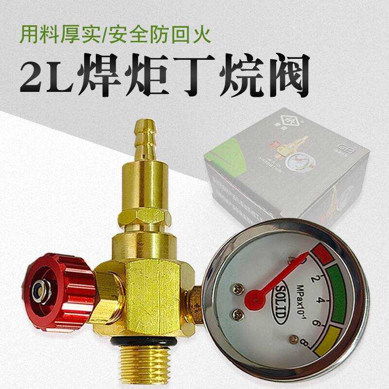 2L Portable Gas Butane Bottle Pressure Reducing Anti-Backfire Vae 2 ...