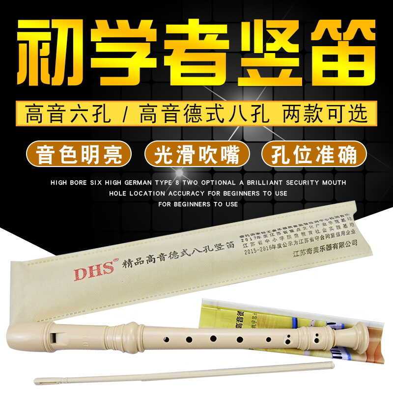 DHS Chimei 6-Hole High-Pitched German Style G Eight-Hole Recorder ...