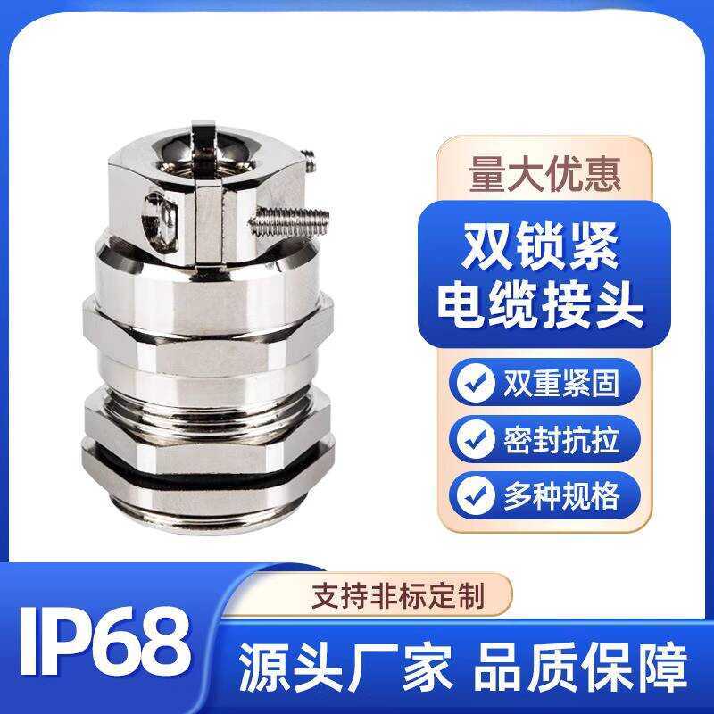 Double Locking Screw Clamp Cable Connector Metal Waterproof Gland Fixed ...