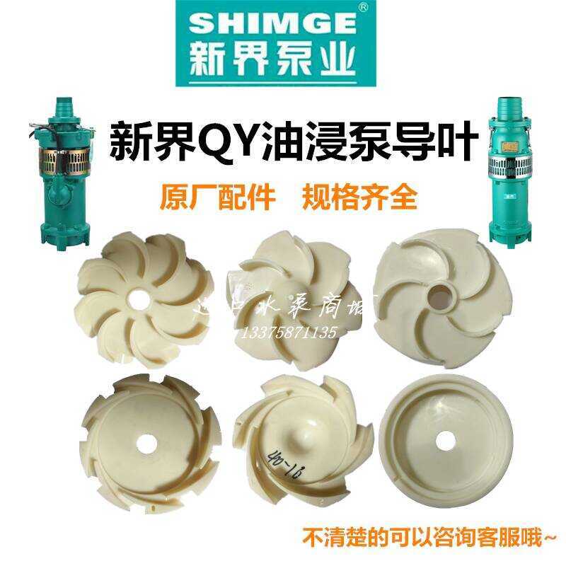 New Territories QY Oil-Filled Submersible Electric Pump Plastic Upper ...