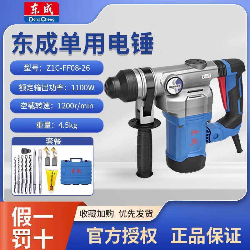 Dongcheng Electric Hammer Industrial Grade Reinforcement Special Single ...
