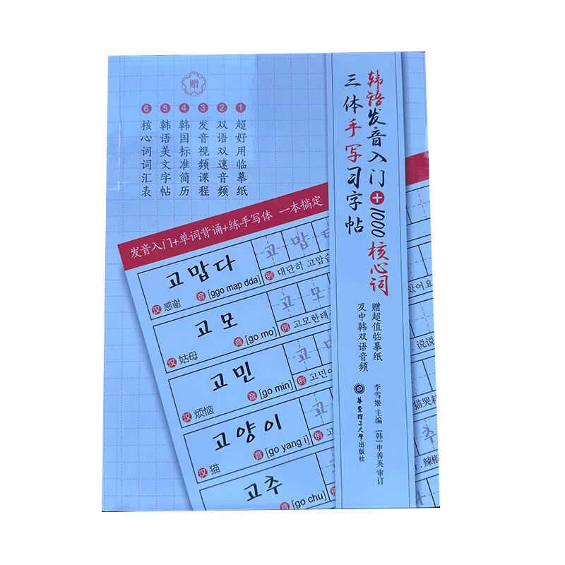 Pronunciation 1000 Core Words Handwritten Practice Calligraphy Korean ...