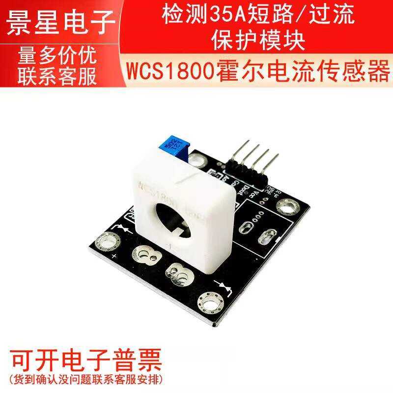 WCS1800 Hall Current Sensor Detects 35A Short Circuit / Overcurrent ...