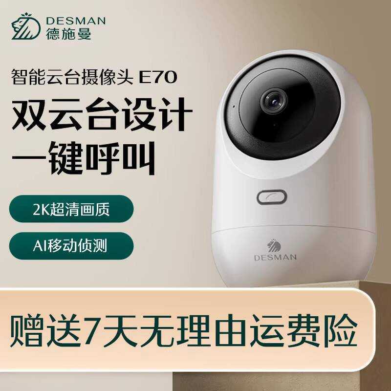 Deschmann E71 Smart Camera Automatic HD Lens Two-Way Intercom Remote ...