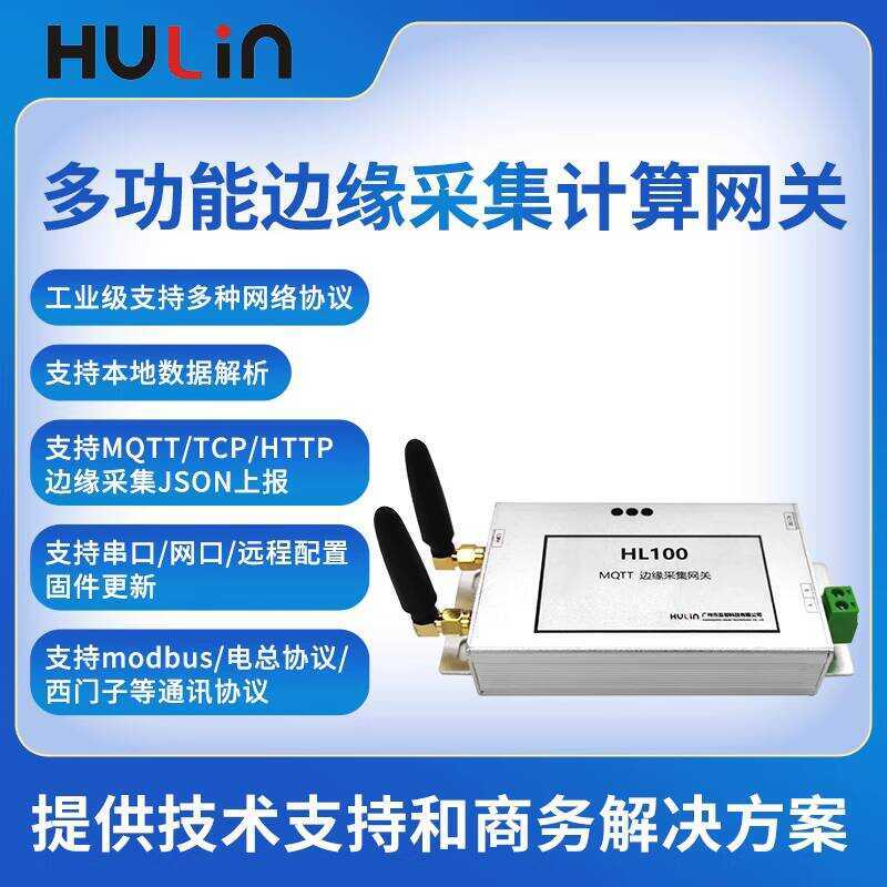 MQTT Edge Acquisition JSON上报 IoT Gateway Modbus PLC to 4G DTU Alibaba ...