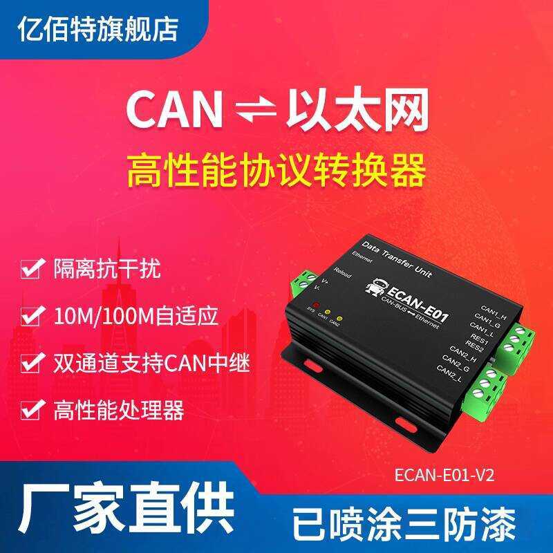 Dual Channel CAN2.0 Ethernet Gateway Protocol Conversion Isolation Anti ...