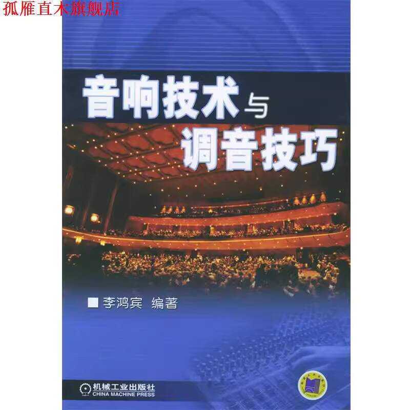 Authentic Book: Audio Technology and Mixing Techniques Li Hongbin ...