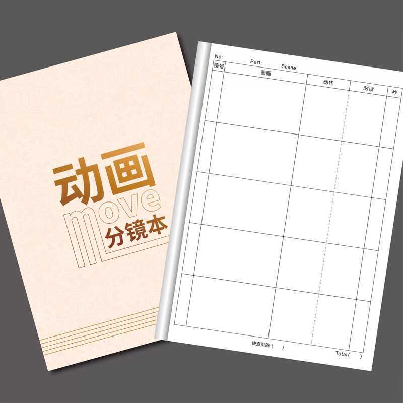 Movie Storyboard Four-Frame Wide Screen Version Animation Journal Draft ...