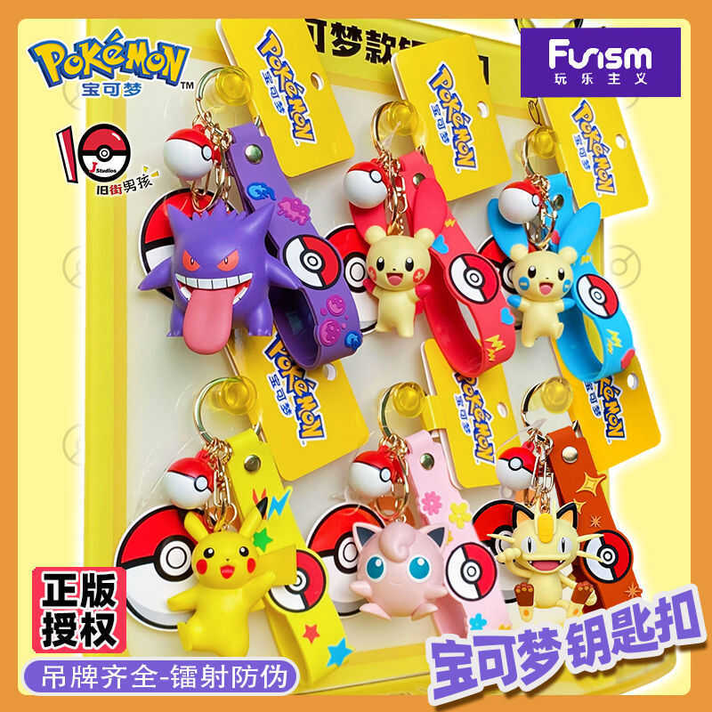 Genuine Pokemon Pikachu Keychain Gengar Meowth Cubone Jigglypuff ...