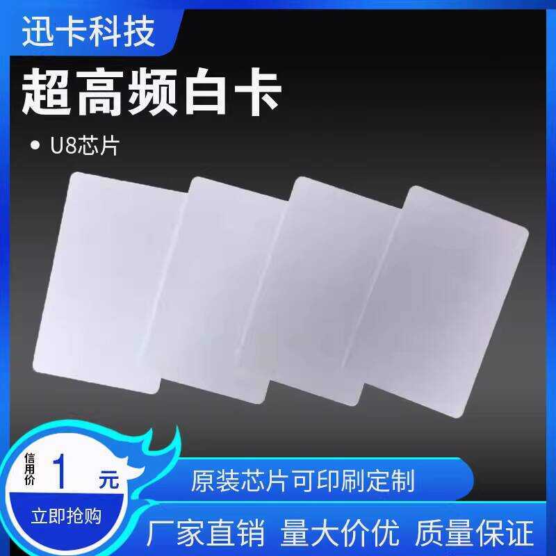 UHF 6C White Card 915M Passive Long-Distance Personnel Access Control ...