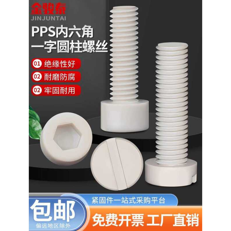 PPS Cup Hex Socket Flame Retardant Insulation High Temperature ...