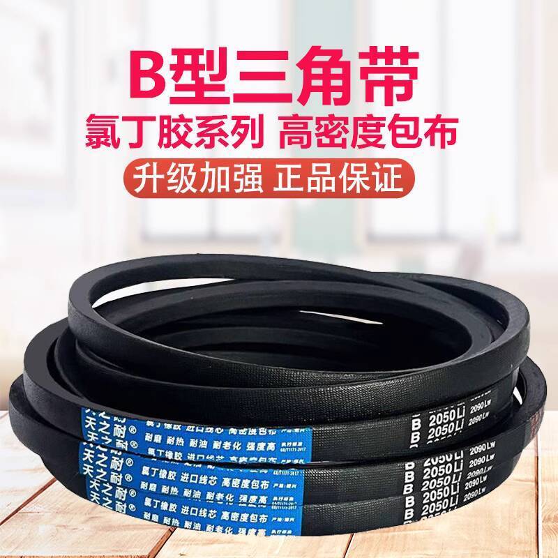 ☑♥ Tianzhi Nai B-Type V-Belt Collection B630 B635 B640 B650 B660 B670 ...