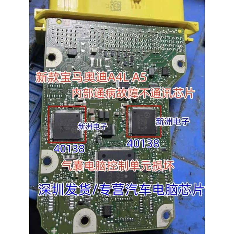 40138 Compatible with BMW Audi A4L A5 Computer Module Internal Common ...