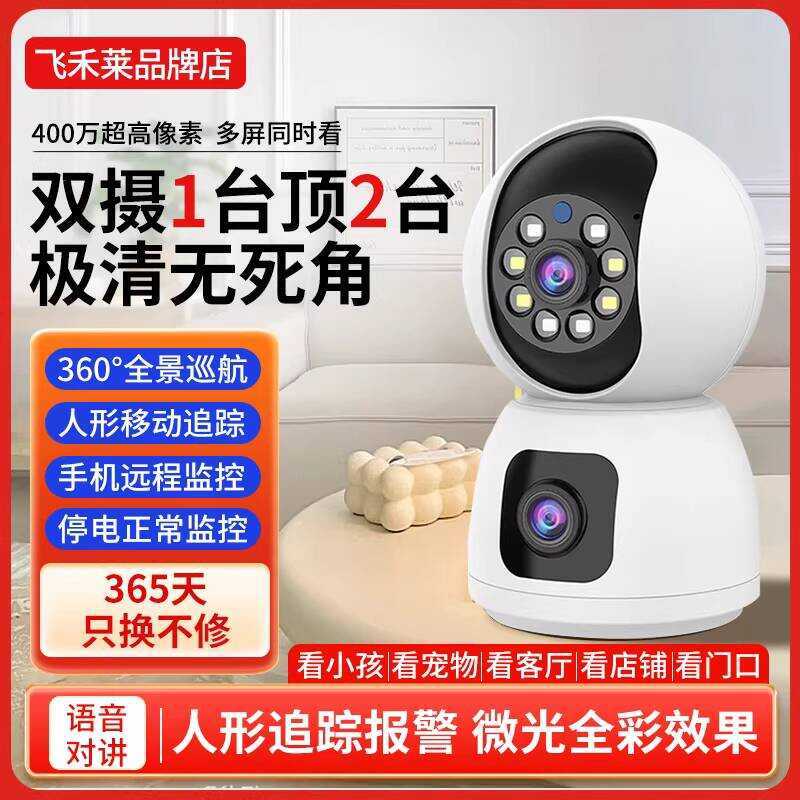 Feihe Lai FT Gimbal 360 Panoramic Dual Wireless Smart AI Network Camera ...