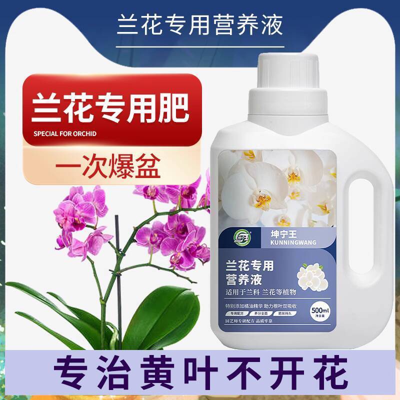 ☑♥ Orchid Special Fertilizer Orchid King Phalaenopsis Nutrient Solution ...