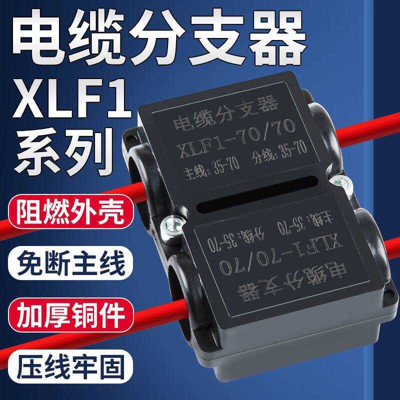 T-Type Cable Clamp Brancher XLF High Current Wiring 10/25/70/150/300 ...
