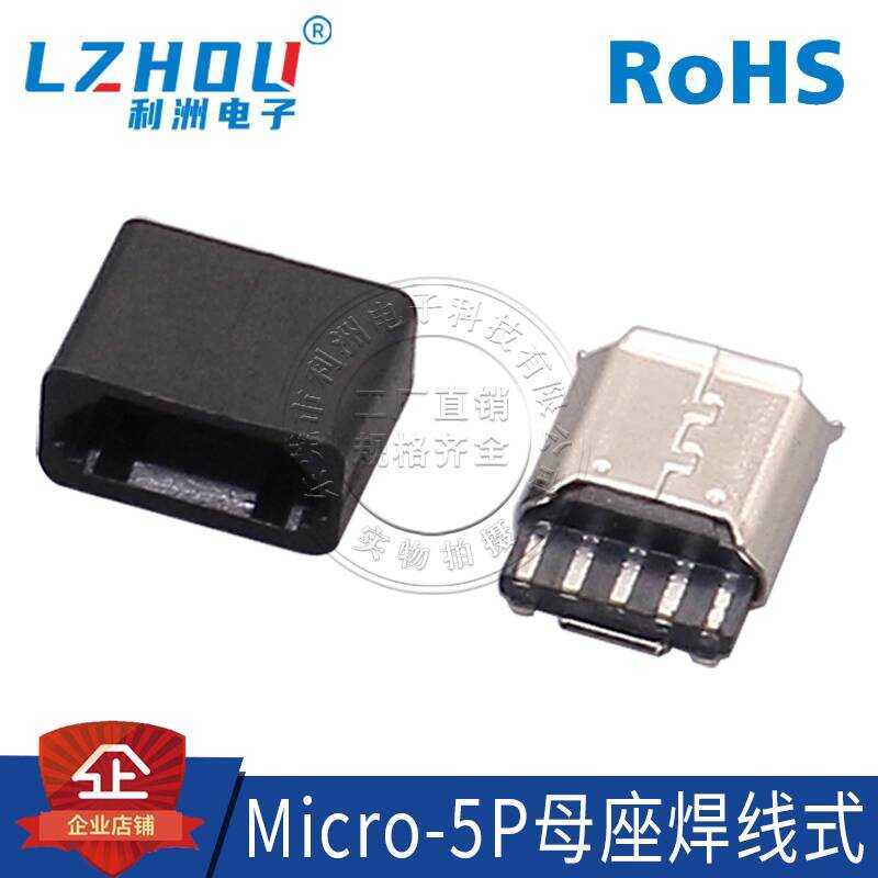 MICRO Solder Wire Female with Sheath B-Type 5Pin V8 Connector Micro ...