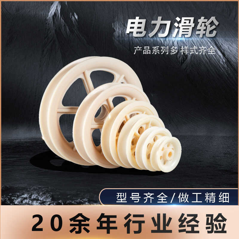MC Nylon Wheel Large Diameter Wire Guide Power Line Coated Nitrile Cast ...