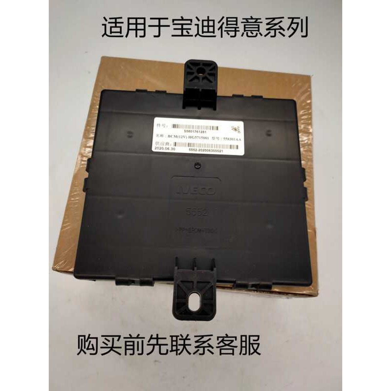 IVECO Driving Computer Board Stability Box Deyibao Di Model Body ...